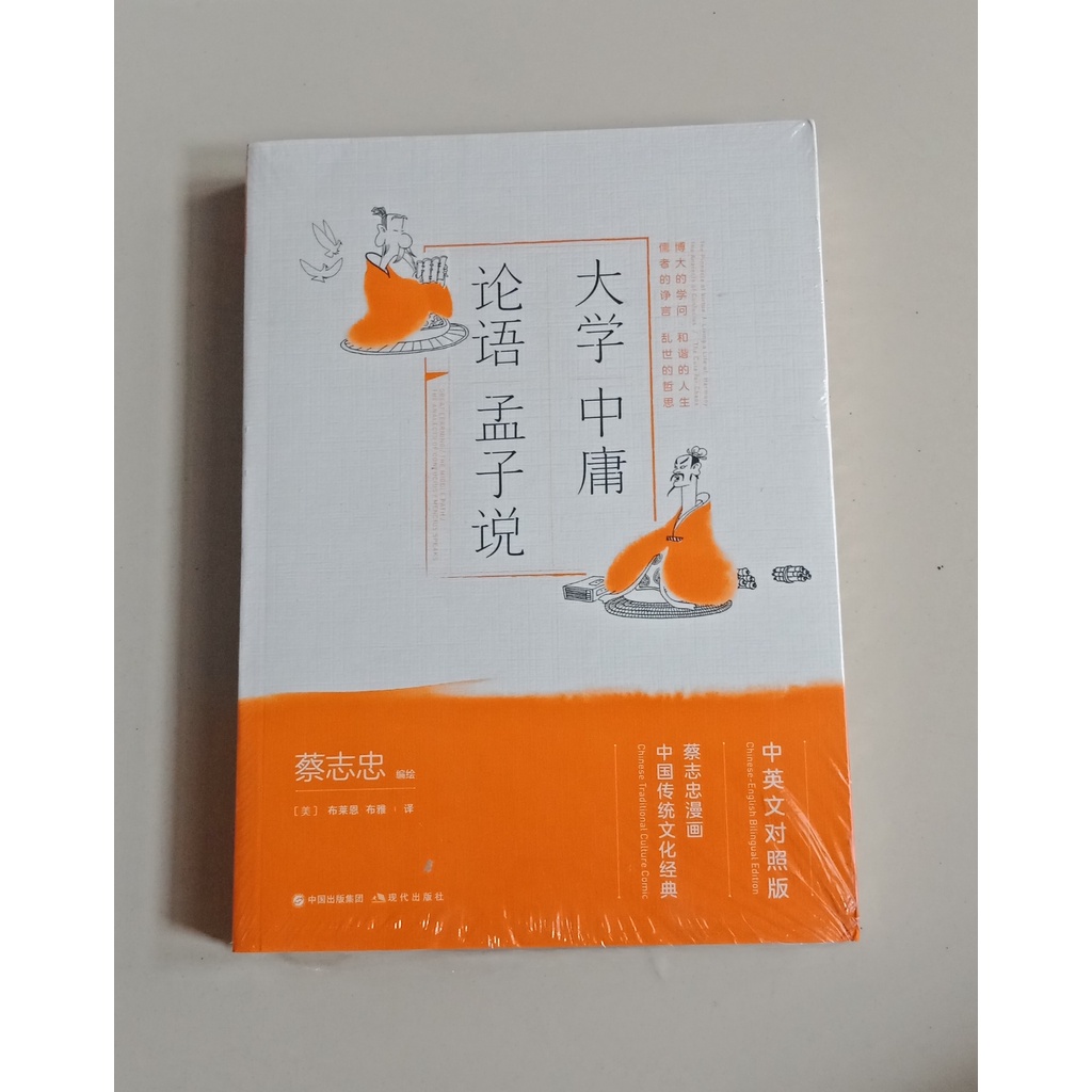 Jual Komik Tradisional Mandarin Kong Zi Shuo | Shopee Indonesia