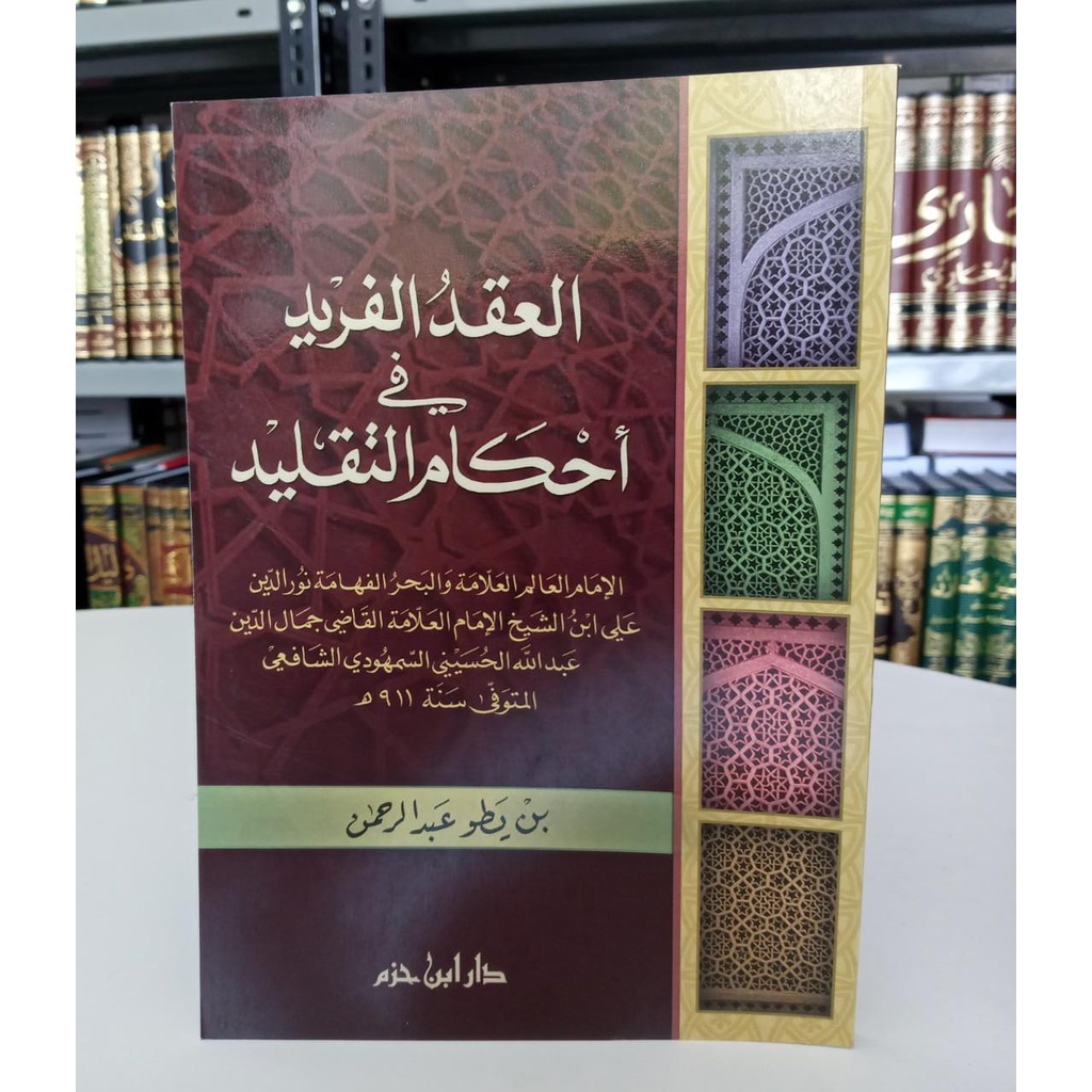 Jual AL-AQDUL FARID FI AHKAMI AL-TAQLID (DAR IBNU HAZM) | Shopee Indonesia