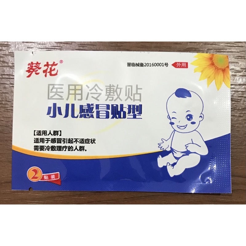 Jual Koyo Flu dan demam (masuk angin dingin) | xiao er gan mao tie xing ...