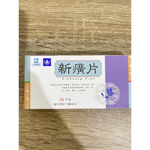 Jual XIN HUANG PIAN / XIN HUANG PIEN / OBAT-PENCERNAAN-LAMBUNG / ISI 36 ...
