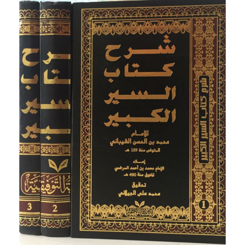 Jual Syarah Kitab as Siyar al Kabir karya Syekh Muhammad asy Syaibany ...