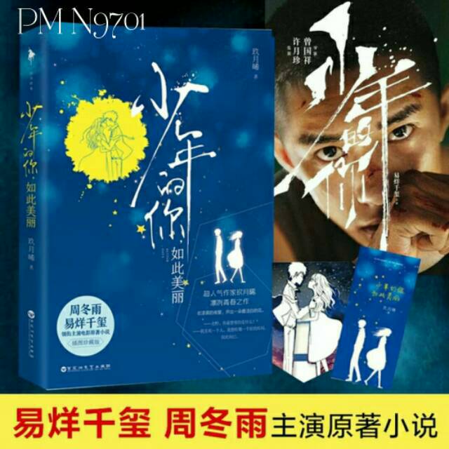 Jual [PusMan] – Shao Nian De Ni Ru Ci Mei Li - 少年的你如此美丽 - Novel ...