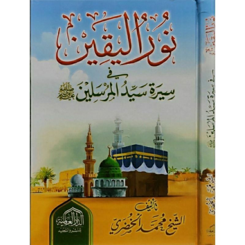 Jual Kitab NURUL YAQIN Nur Yakin Dar Alamiyah نور اليقين في سيرة سيد ...