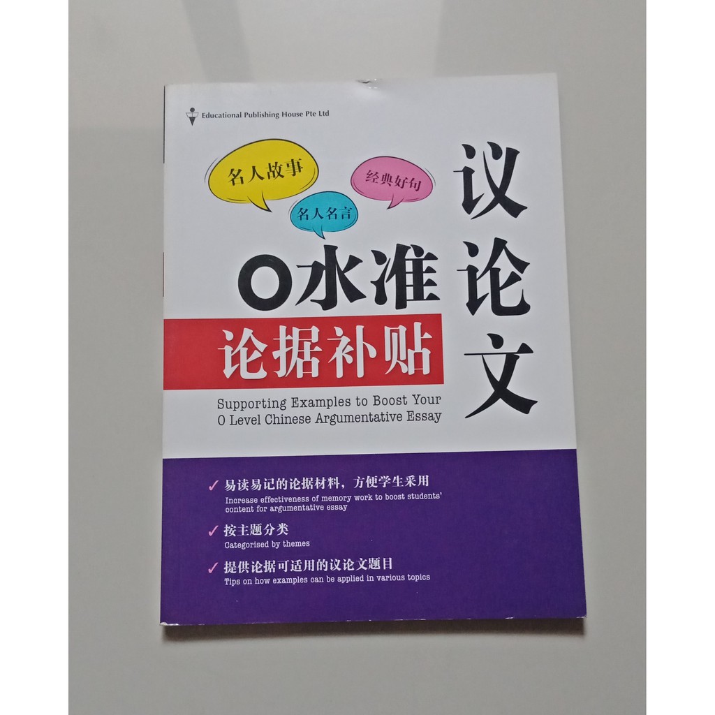 Jual Supporting Examples to boots Your O Level Chinese Argumentative ...