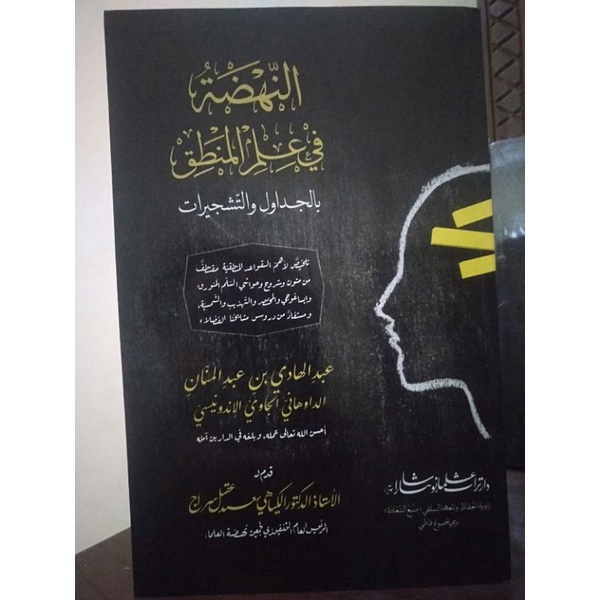 Jual Kitab Mantiq Nusantara Annahdhoh fi ilmil mantiq ilmu logika -Ilmu ...