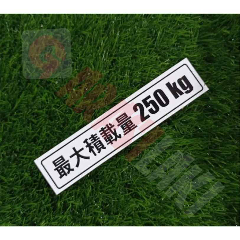 Jual STICKER/MAX/LOAD/250/KG/JAPAN/WHITE | Shopee Indonesia