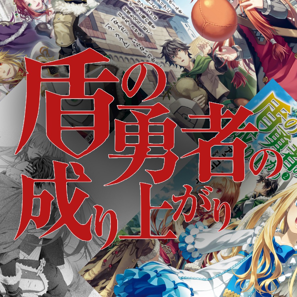 Jual Poster Anime Tate No Yuusha Ukuran A4 A3+ | Shopee Indonesia