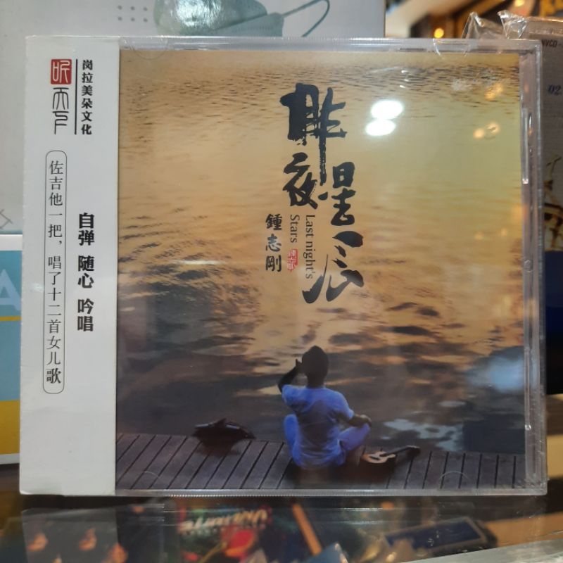 Jual CD. ZHONG ZHI GANG / XIAO GANG 小刚 ORIGINAL | Shopee Indonesia
