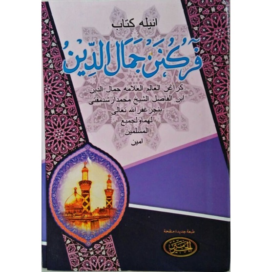 Jual Kitab Perukunan Jamaluddin Melayu | Shopee Indonesia
