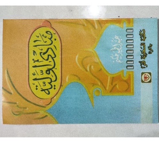Jual kitab mabadi awaliyah arab HVS | Shopee Indonesia