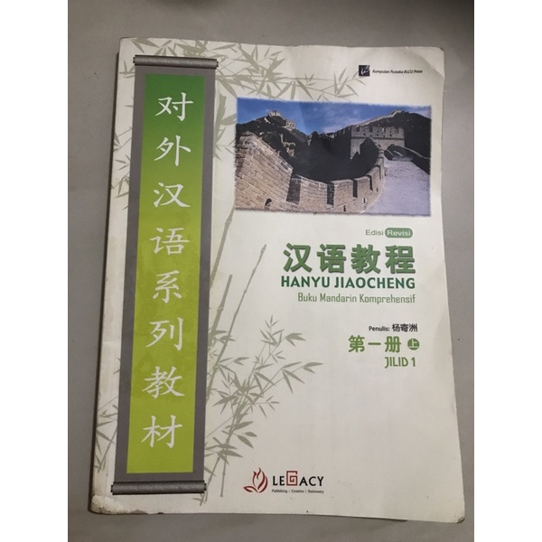Jual Buku Mandarin komprehensif HANYU JIAOCHENG Edisi Revisi Jilid 1 ...