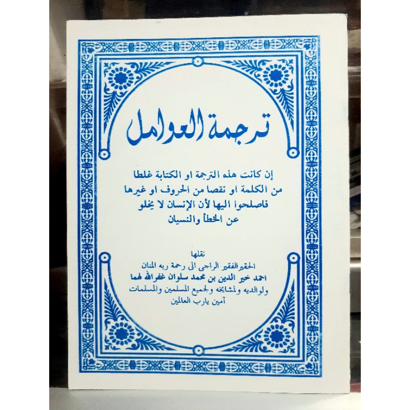 Jual Kitab Terjemah Amil Al Awamil dan Murodnya Bahasa Jawa Serang ...