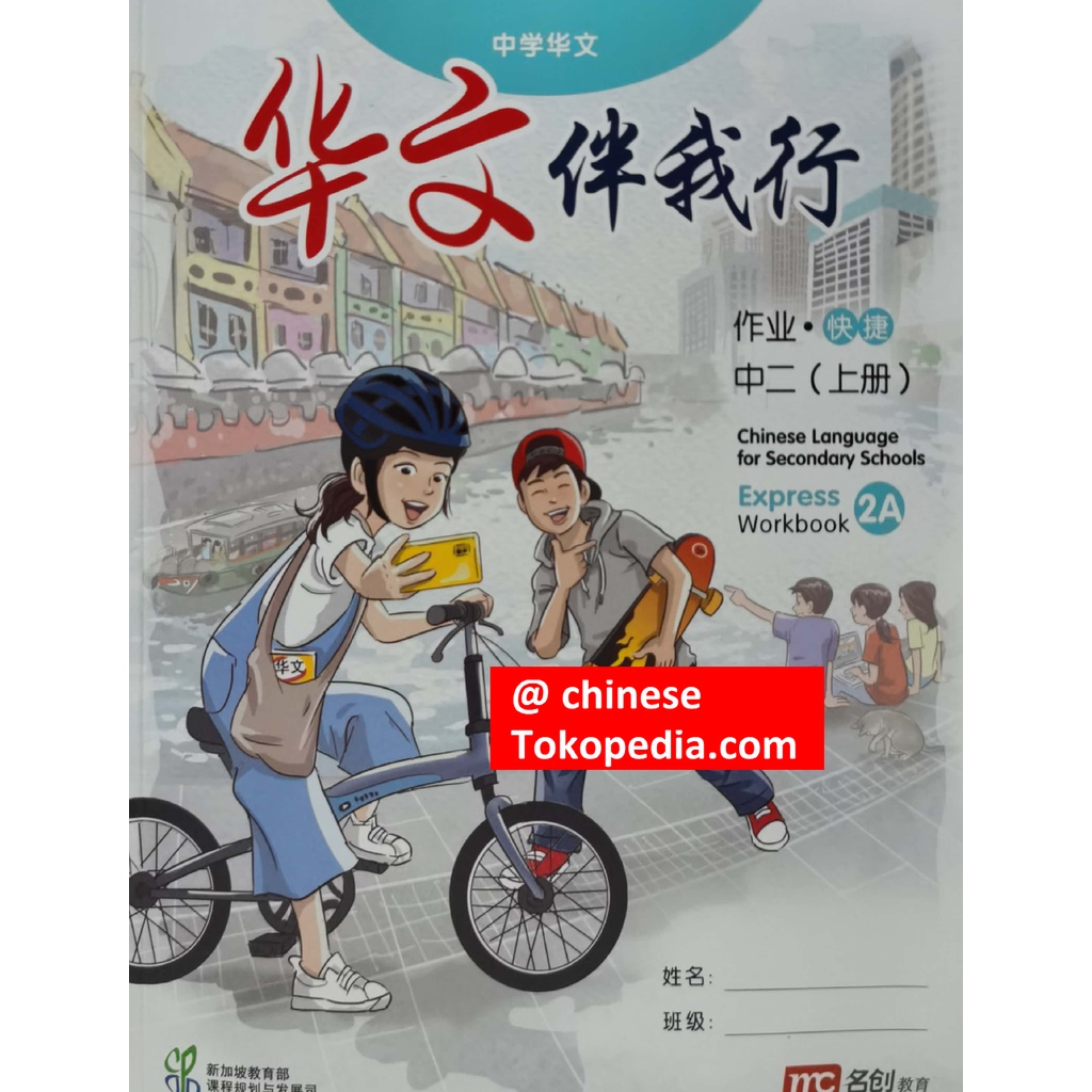 Jual Chinese Language for Secondary Schools Workbook 2A (NEW EDITION ...