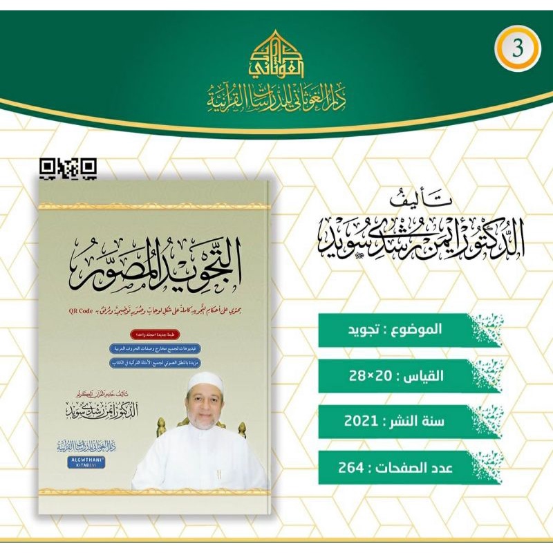 Jual Pre Order (PO) Kitab At-Tajwid Al-Mushawwar (Edisi Terbaru ...