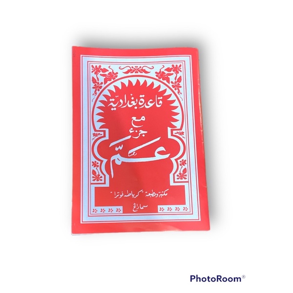 Jual buku /kitab turutan juz amma A5 (toha putra) | Shopee Indonesia