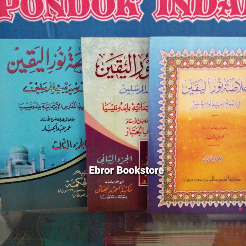 Jual Khulasoh Nurul Yaqin Juz 1 2 3 ( 1 Set) Arab Kosongan Kitab Tarikh ...