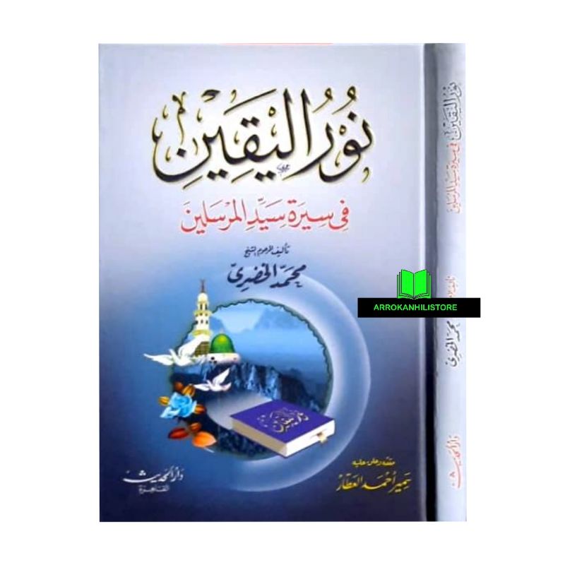 Jual Kitab NURUL YAQIN Yakin Original Dar Hadits Imam Syafii Mesir ...