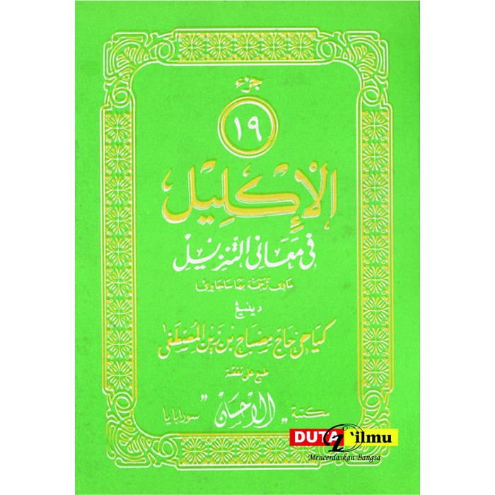 Jual Kitab AL IKLIL Tafsir Alquran Makna Jawa Pegon 30 JUZ | Shopee ...