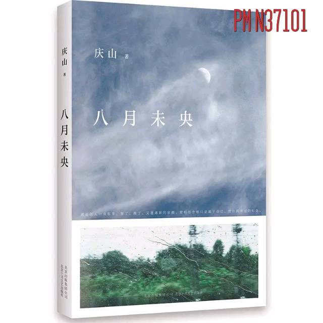 Jual [PusMan] Ba Yue Wei Yang - 八月未央 - Novel Mandarin – N37101 | Shopee ...