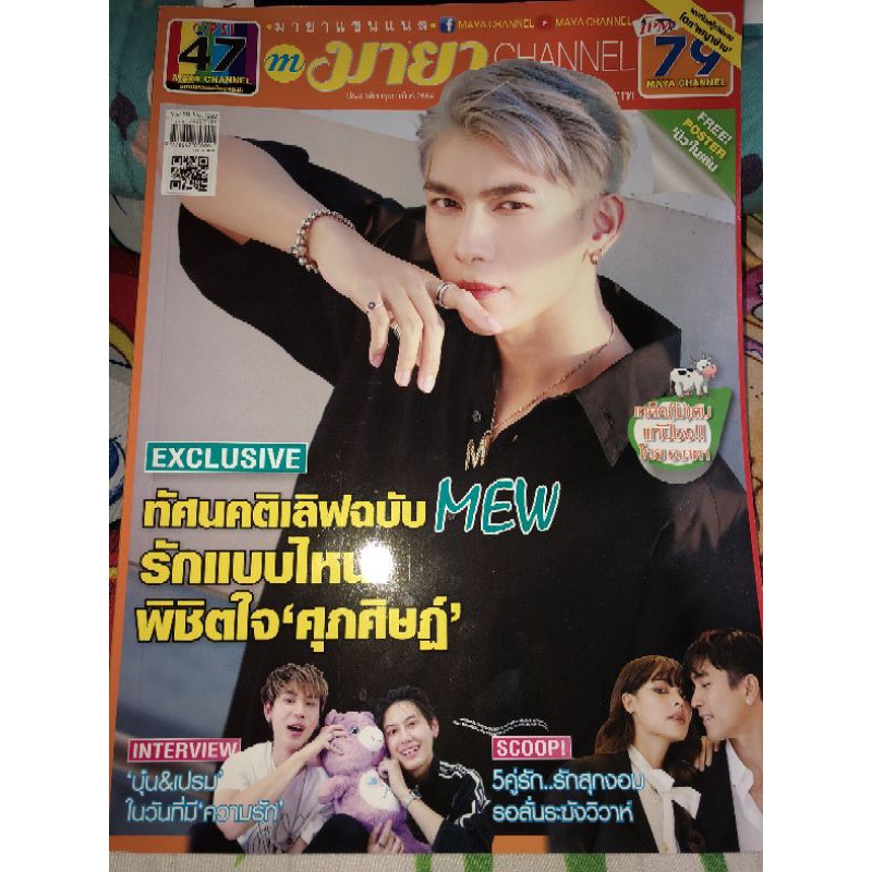 Jual [READY STOCK] MAYA MAGZ - COVER MEW SUPPASIT (FREE POSTER ...