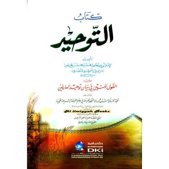 Jual Kitab At Tauhid\Al Maturidi - New Dki Beirut | Shopee Indonesia