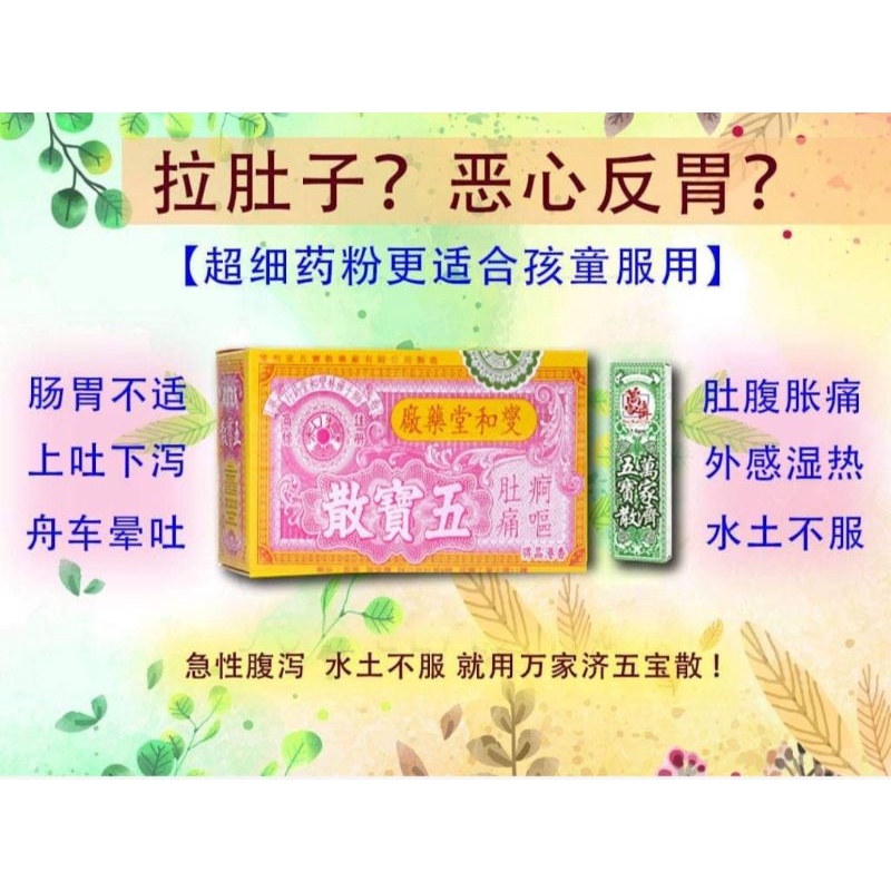 Jual NGO PO SUA / Wu Pao San / Ng Po Powder / Obat Diare, Sakit Perut ...