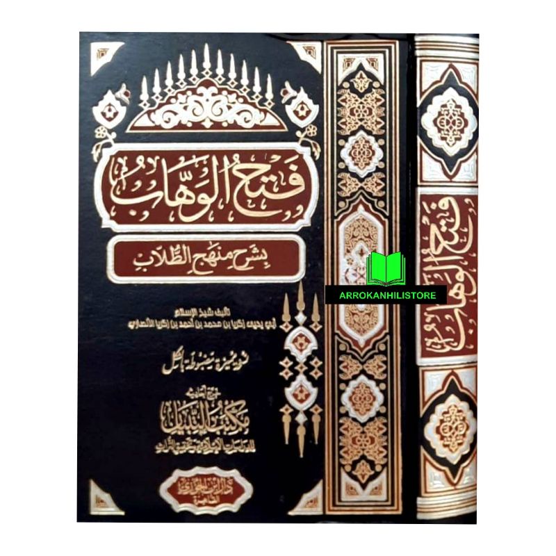 Jual Kitab FATHUL WAHHAB Fatul Wahab syarh Manhaji Thullab Ibda Ibnu ...