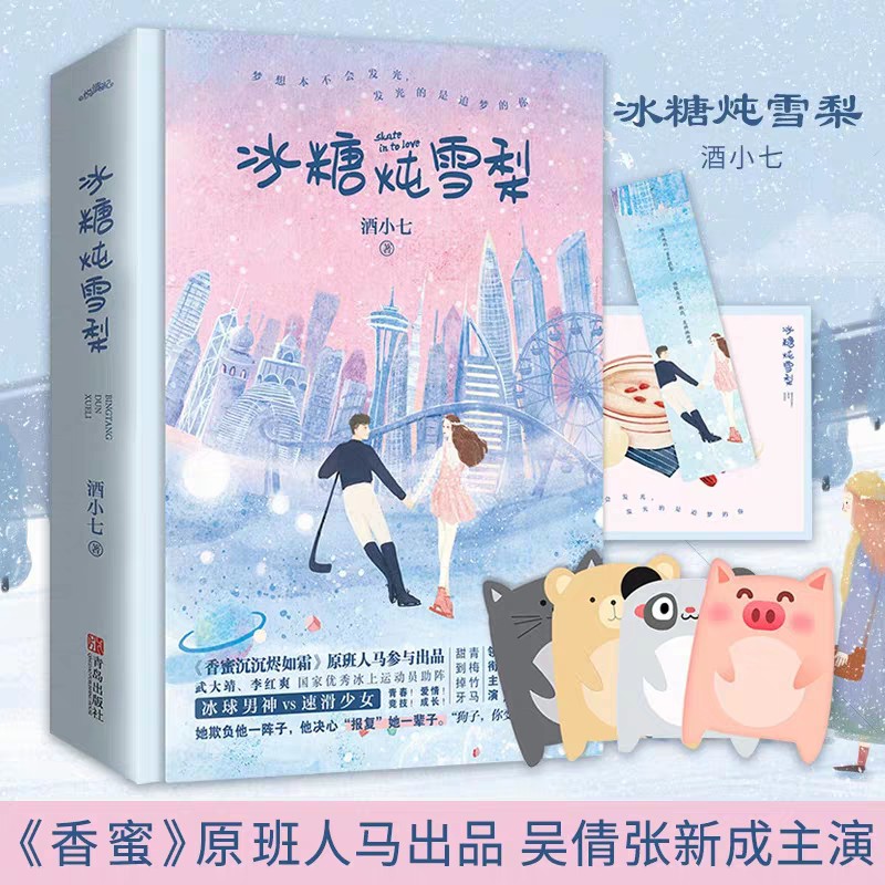 Jual Buku novel mandarin bing tang dun xue li 2 buku (tidak acc ...