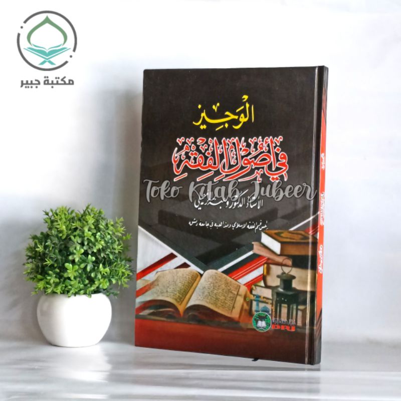Jual Al Wajiz Fi Usulil Fiqh - Al Wajiz - الواجيز في أصول الفقه Hard ...
