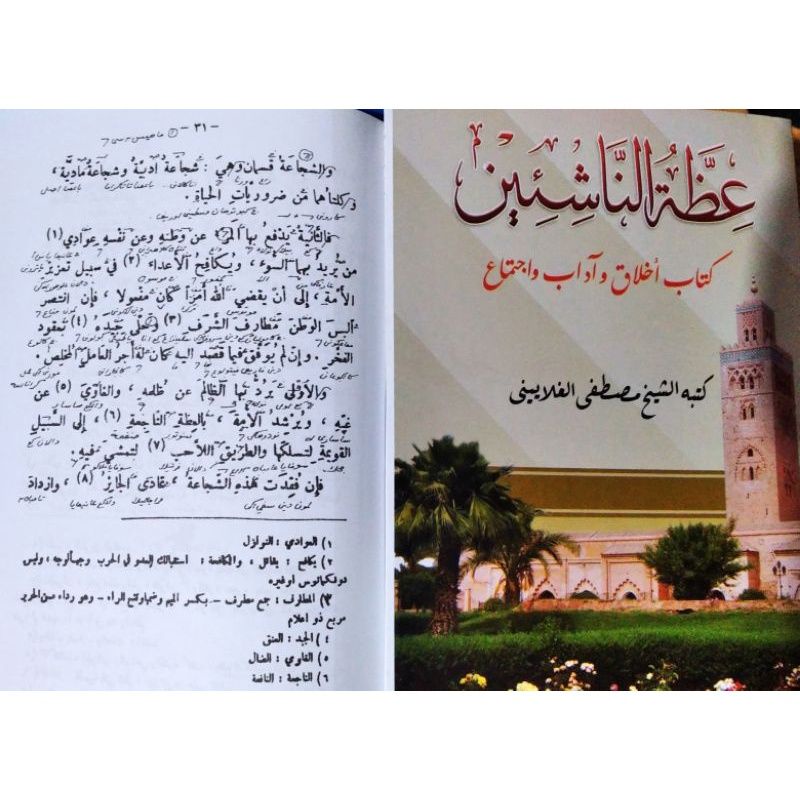 Jual kitab idhotun nasiin kosongan makna pesantren pesantren petuk ...