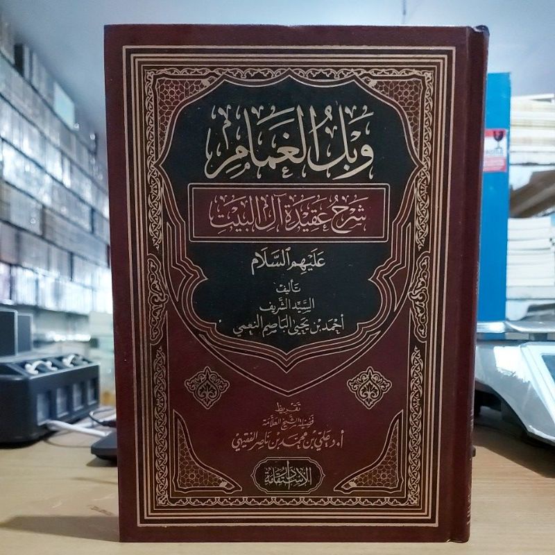 Jual Wabalul Ghomam Syarah Aqidah Ahlul Bait وبل الغمام شرح عقيدة آل ...