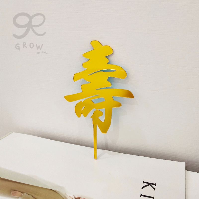 Jual Topper tulisan SHOU /topper shou/hiasan cake tulisan shou/topper ...