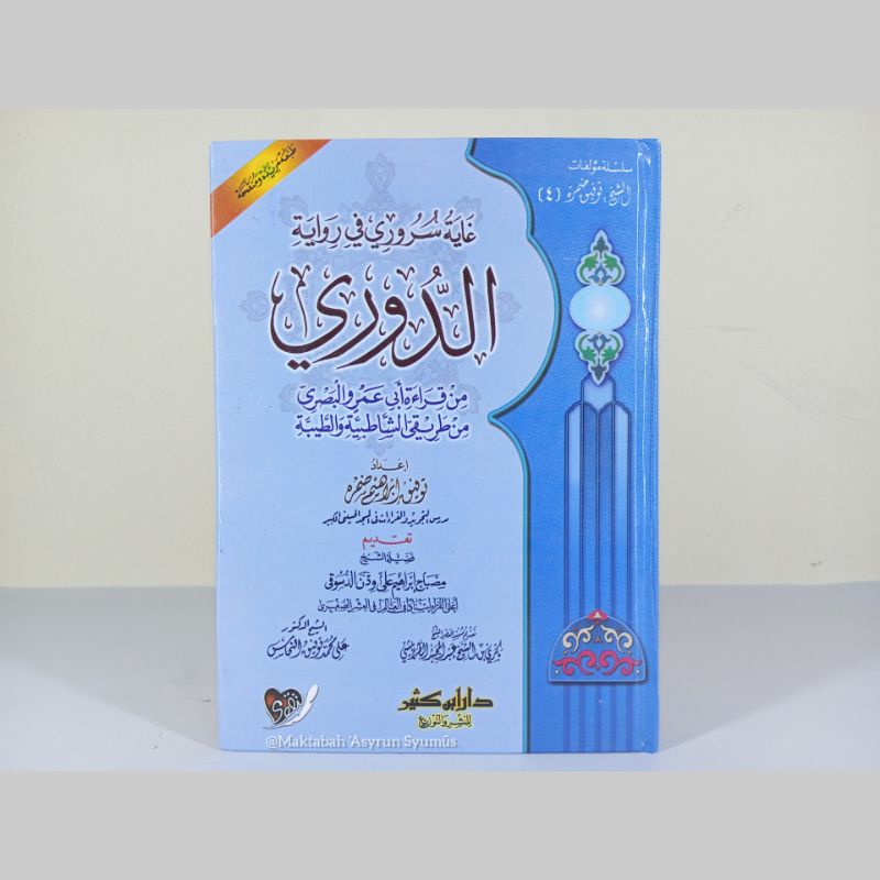 Jual Riwayat Imam ad Duri ‘an Abi ‘Amr (Kaidah Ushul & Farsy) غاية ...