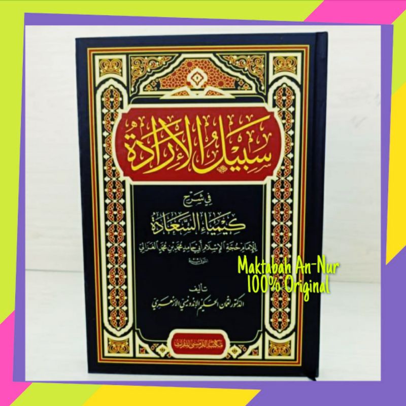 Jual Kitab Sabilul Irodah Iradah Syarah Kitab Kimiyaus Saadah Kimiya As Sa'adah | Shopee Indonesia