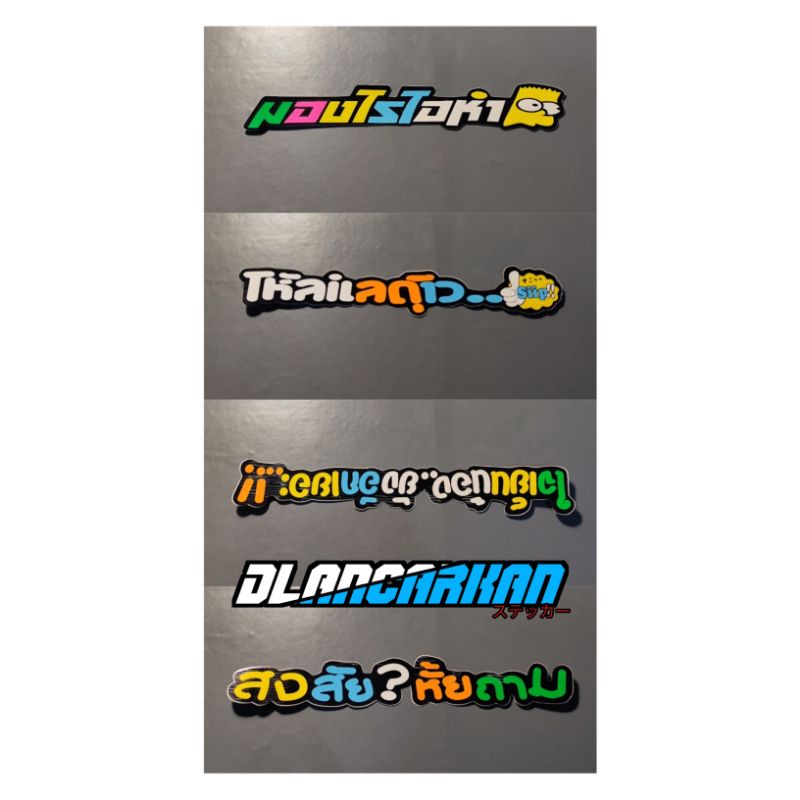 Jual stiker thailand | Shopee Indonesia