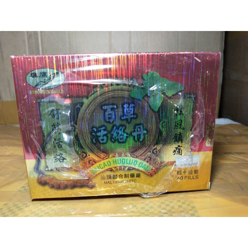 Jual Baicao huoluo Dan Bai Cao Huo Luo Dan - Obat Rematik, Asam Urat ...