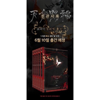 Jual TGCF Korean Novel Vol 1-5 Limited Edition Box Set | Shopee Indonesia