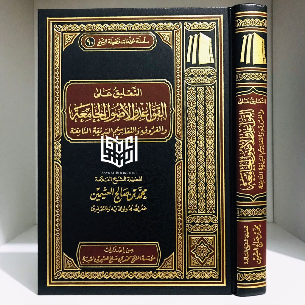Jual Kitab Ta'liq Ala Qawaid wal Ushul Jami'ah At Ta'liq alal Qowaid ...