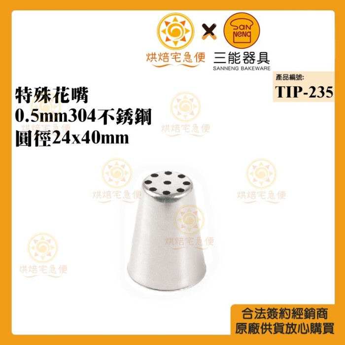 Jual Sanneng TIP-235 - Pastry Tip (Korea) / Spuit Made In Korea 2.4cm | Shopee Indonesia