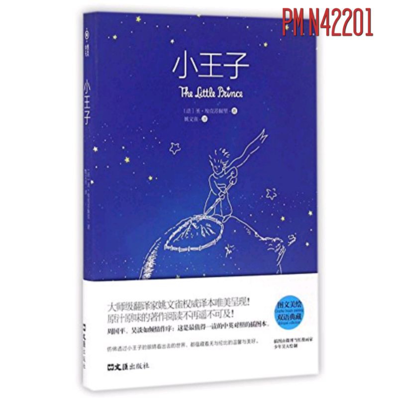 Jual [PusMan] Xiao Wangzi - 小王子 – The Little Prince versi Mandarin ...