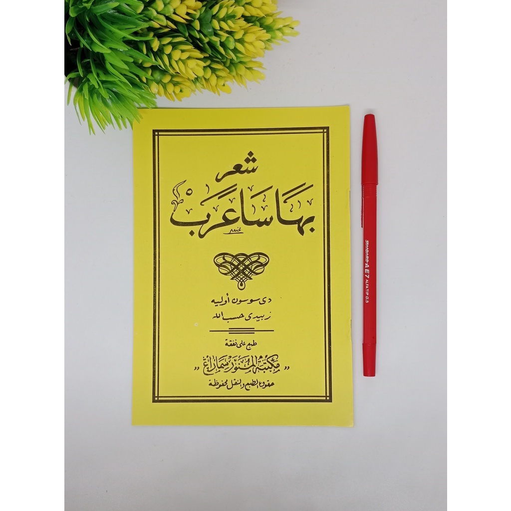 Jual Kitab syair bahasa arab nadhom rosun sirah ( Al Munawwar ) Nadhom ...