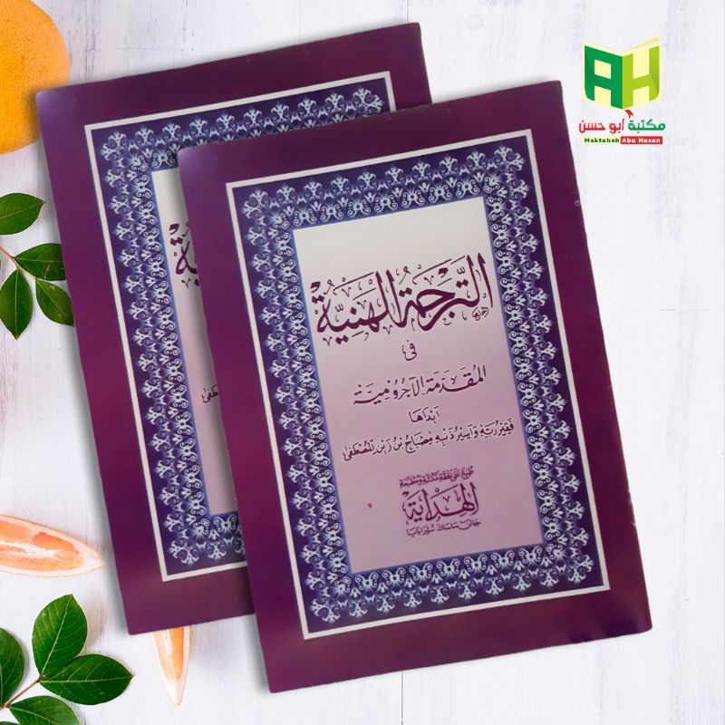 Jual Kitab Nahwu/Tarjamah Haniyah/Tarjamatul Haniyah | Shopee Indonesia