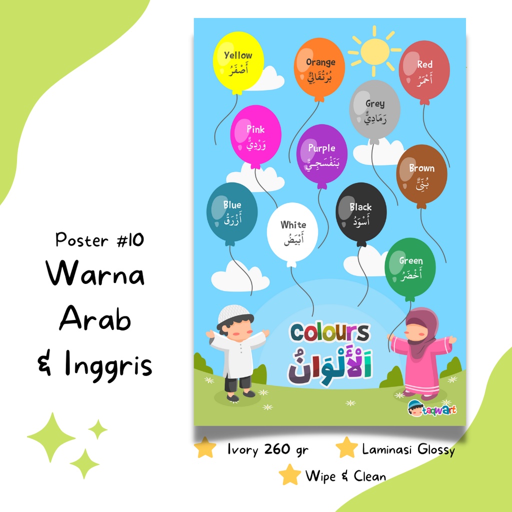 Jual Poster Anak Muslim, Faceless, Wipe n Clean, Cara Shalat Wudhu ...