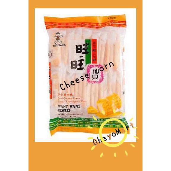Jual Want Want cheese corn/ want want senbei cheese corn/ rice cracker ...