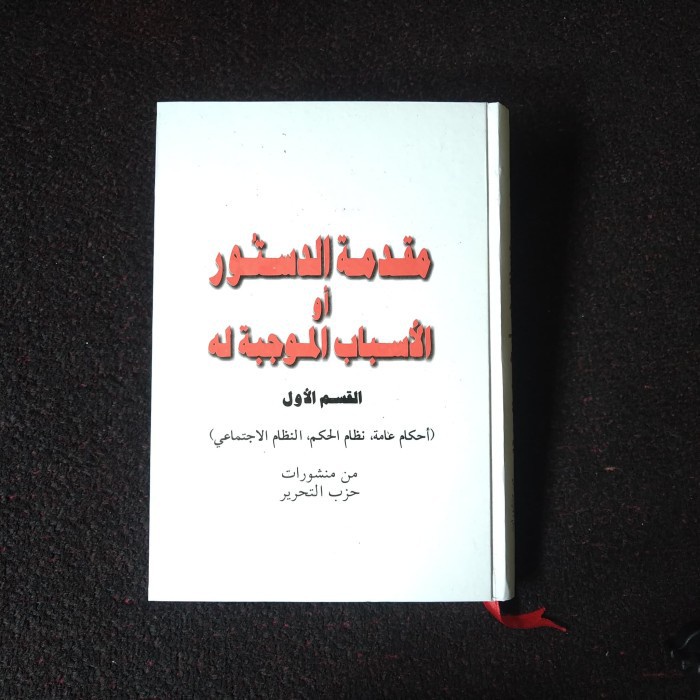 Jual Muqaddimah Dustur Jilid-1 (Arab) | Shopee Indonesia