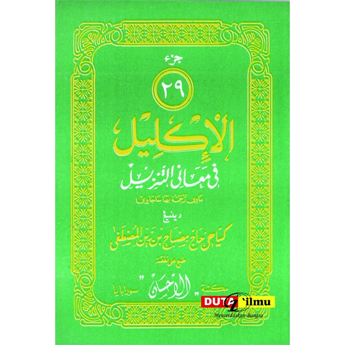 Jual Kitab AL IKLIL Tafsir Alquran Makna Jawa Pegon 30 JUZ | Shopee ...