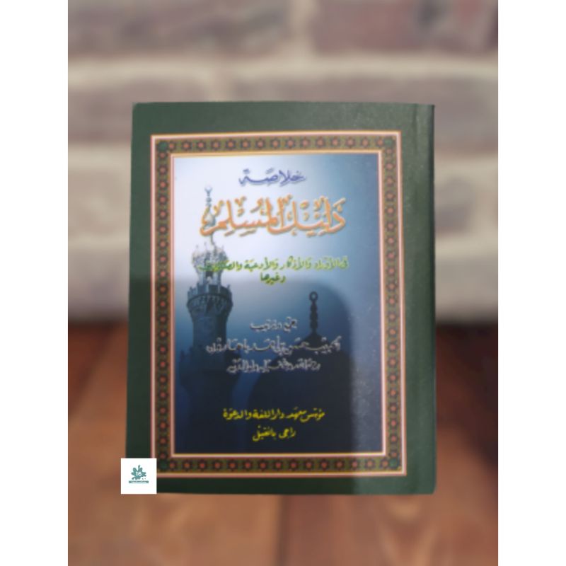 Jual Kitab Dalil Muslim - Dalwa | Shopee Indonesia