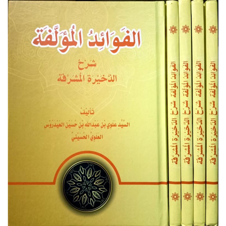 Jual Al-Fawaidul الذخيرة المشرفة للحبيب عمر بن محمد بن سالم بن حفيظ ...