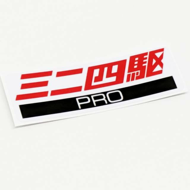 Jual Sticker Tamiya Mini 4wd Pro Logo lama | Shopee Indonesia