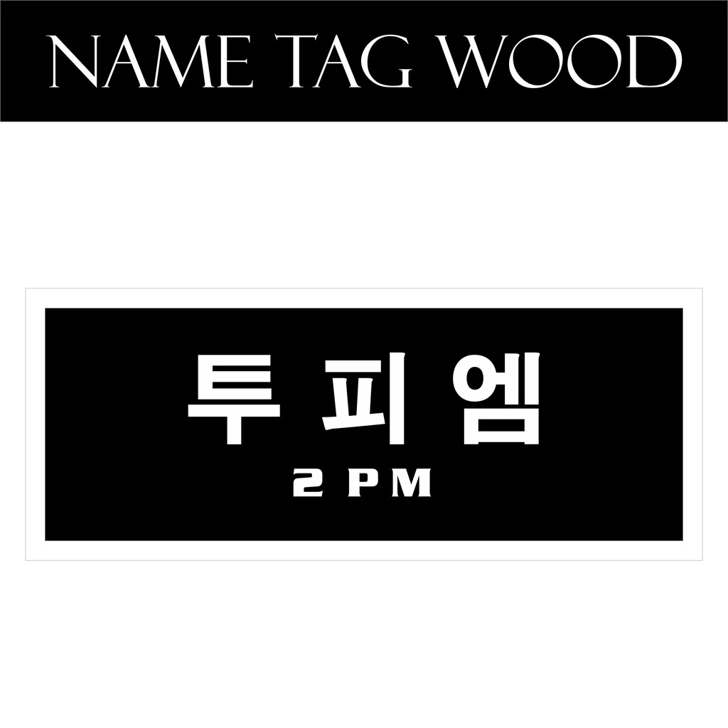 Jual 2PM 2 PM Name Tag Pin Wood Kayu Mdf kpop Nametag Size 23x58 mm ...